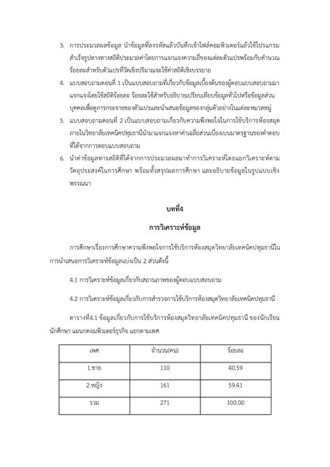 Page 22 แบบสอบถามความพึงพอใจในการใช้ห้องสมุด