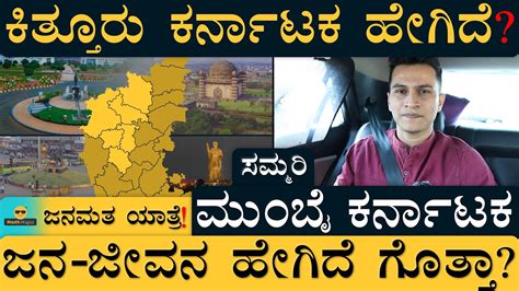 Masth Magaa Janamatha Yatre Mumbai Karnataka Summary Karnataka