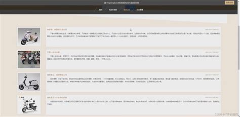 计算机毕业设计 基于springboot的电动车租赁系统的设计与实现 Java实战项目 附源码文档视频讲解