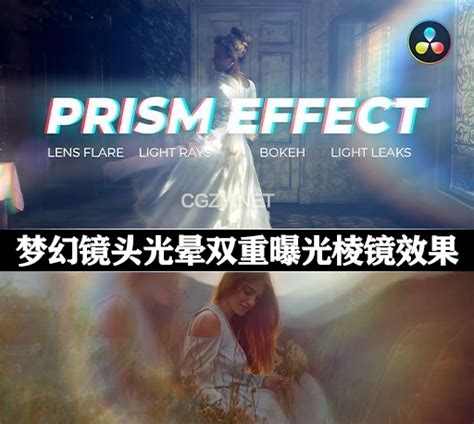 达芬奇模板梦幻镜头光晕光线散景漏光双重曝光棱镜效果预设 Prismatic Effects Cg资源网