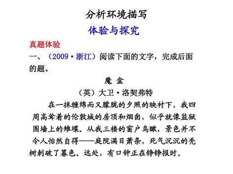 小说中的环境描写word文档在线阅读与下载无忧文档