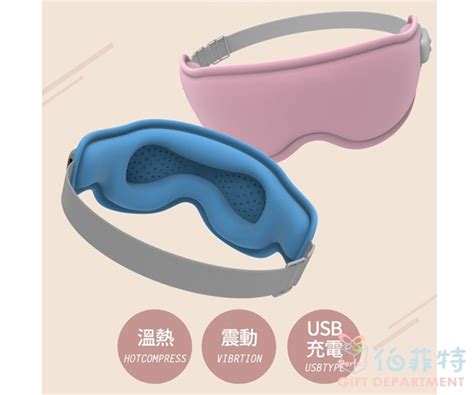 Tokuyo Eyesleep 石墨烯振動溫熱舒眠眼罩 伯菲特禮品 專業客製化禮品、促銷贈品、公關禮品