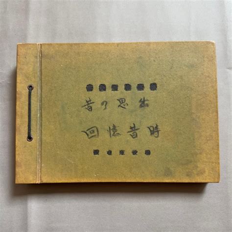 古今日據西屯庄役場畜犬鑑札臺帳本內貼日治光復左右相片當相本使用 有風景 廟宇 結婚照等 內有131張照片 少見 老台灣 老照片 民藝 文獻