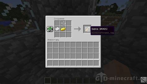 Как сделать бирку в майнкрафте Minecraft Minecraft