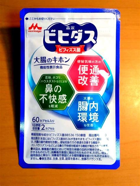 森永ビヒダス 大腸のキホン 60カプセル入り1袋 メルカリ