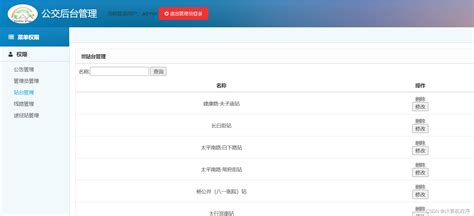 基于java Web的微信公交小程序分web端微信小程序端、功能完整、下载即可以运行智能网联公交车小程序 Csdn博客
