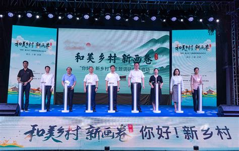 《和美乡村 新画卷（第二季）》“你好！新乡村”主题调研采访活动在十堰启动 新华网客户端