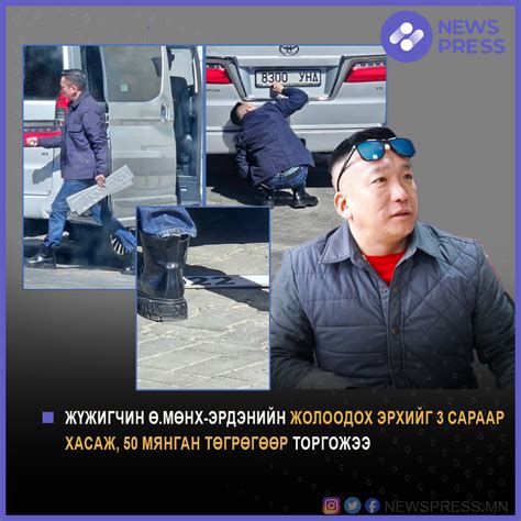 Newspress Mn Жүжигчин Ө Мөнх Эрдэнийн жолоодох эрхийг 3 Facebook