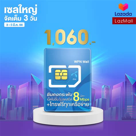 ซิมเทพดีแทค 8mbps เน็ตไม่จำกัด ไม่ลดสปีด And โทรฟรีทุกเครือข่าย ราคาถูก