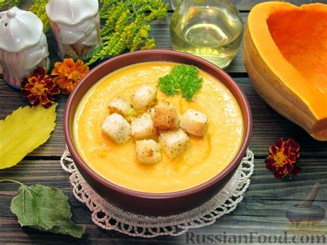 Суп тыквенный, рецепты на RussianFood.com: 233 рецепта тыквенного супа