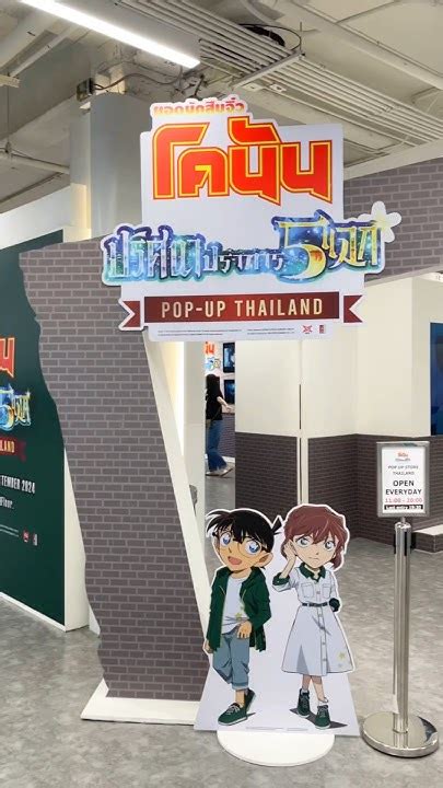 เที่ยวงานป็อปอัพโคนัน 💭 Conanpopupth Conan พาไอซ์เที่ยว โคนัน ยอดนักสืบจิ๋วโคนัน เทรนด์