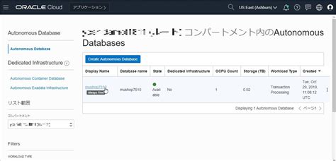 Oracle Cloud 無料枠free Tierで Autonomous Database を構築してみよう ～ Oci