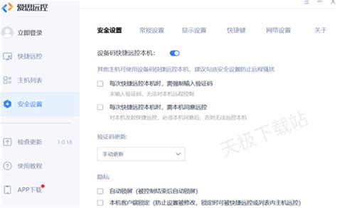 远程控制电脑的软件哪些好用 五大免费安全不限速的远程控制软件推荐 天极下载