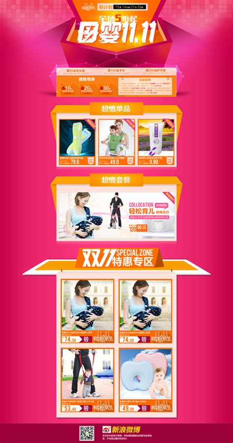 母婴店双11专题 素材中国sccnn