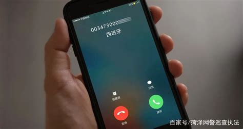 接听境外来电需谨慎！