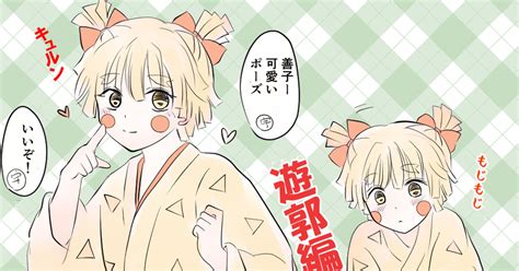 宇善 【宇善】クリスマス漫画、ほか遊郭編ネタ にこにこ草のマンガ 漫画 我妻善逸 宇髄天元 Pixiv