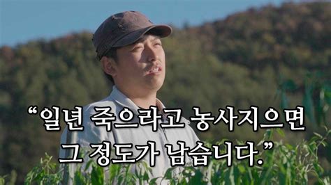태웅이가 말해 준 농부 수입 농촌의 현실 Youtube
