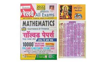 Amazon In Buy Kiran Railway All Exams Mathematics Solved Papers 2023
