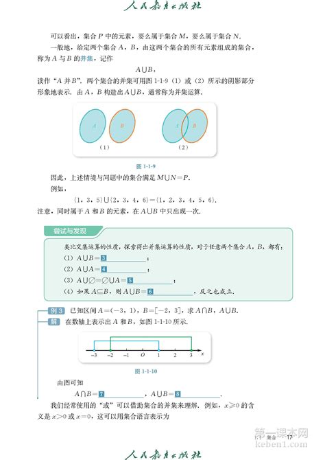 高中数学必修第一册人教版（b版）电子课本24第一课本网