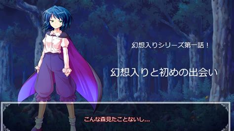 【ゆっくり茶番劇】幻想入りと初めの出会い （幻想入りシリーズ第1話） Youtube