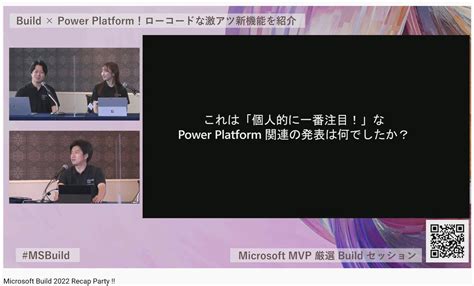 Rie Moriguchi On Twitter Msbuild 2022 Recap Partyは現在マイクロソフト社員3名による