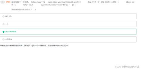 1 x（java）中级题库易混淆理论题 java1 x csdn博客