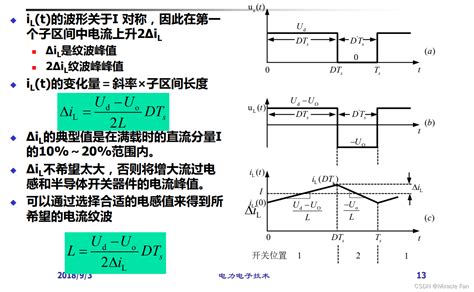 电力电子技术 直流直流交换变换电路电力变换的四种基本电路形式 Csdn博客