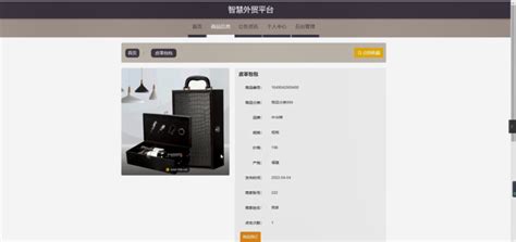 基于springboot的“智慧外贸平台”的设计与实现（源码数据库文档ppt Csdn博客