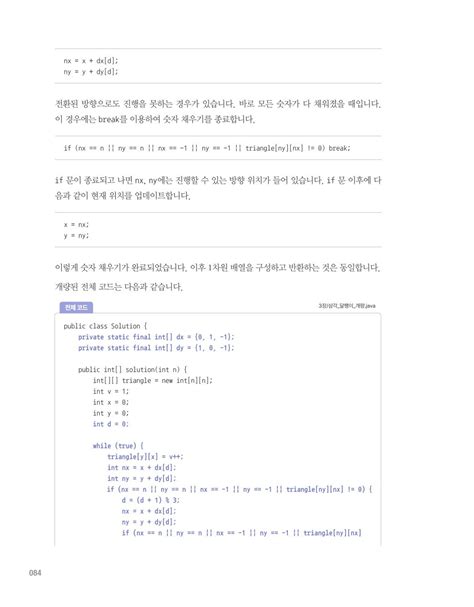알라딘 미리보기 취업과 이직을 위한 프로그래머스 코딩 테스트 문제 풀이 전략 자바 편