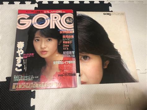Goro 1983年10月27日号 No21 春やす子 山本博美 斉藤慶子 荻野目慶子 昭和58年 の落札情報詳細 ヤフオク落札価格情報
