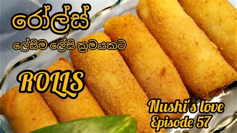 Rolls ලේසිම ක්‍රමේකට රෝල්ස් ගෙදර හැමෝටම Youtube