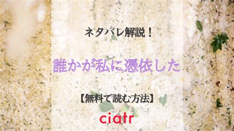 漫画『誰かが私に憑依した』最新話まで全話ネタバレあらすじ＆感想！韓国小説が原作の下剋上ストーリー Ciatr シアター