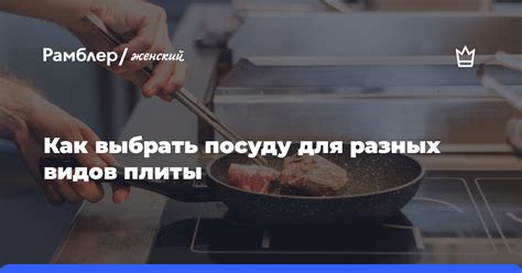 Как выбрать посуду для газовой, индукционной и электрической плит ...