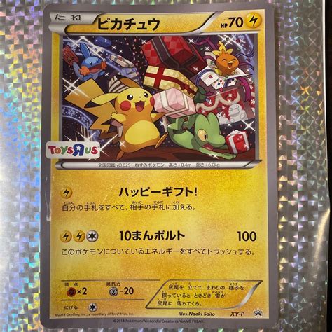 ピカチュウ Promo Xy P Hp70 雷タイプ Toysrus トイザらスキャンペーン プロモカードポケモンカードゲーム 約21cmの
