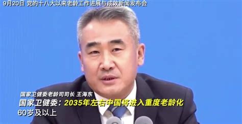 国家卫健委：2035年左右中国60岁及以上老年人口将破4亿，占比将超30 腾讯新闻