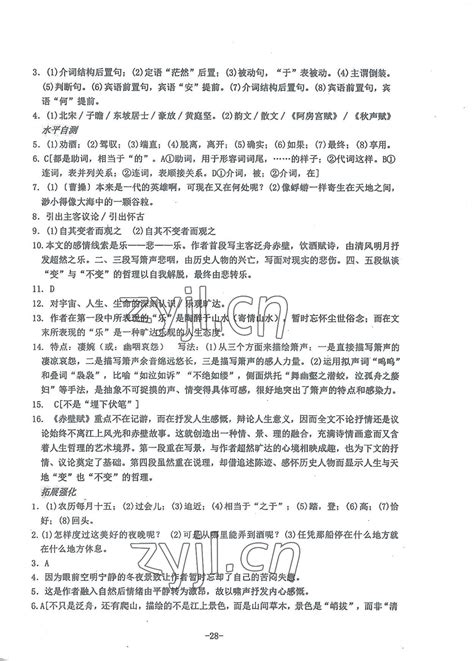 2022年高中古诗文导学高一上册人教版答案——青夏教育精英家教网——