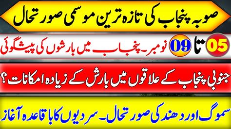 Punjab Weather Today Weather Update Today Punjab Ka Mosam Mausam