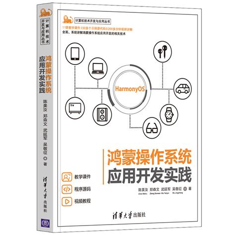 鸿蒙操作系统应用开发实践虎窝淘