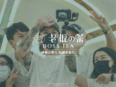 老板的茶 《神秘合夥人》宣傳形象片 22 Wuch914 站酷zcool