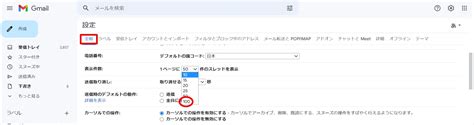 Gmailで ページに表示させるメールの件数を変更する方法 ディアナイト