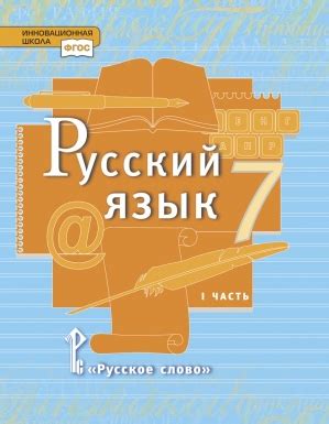 Русский язык - 7 класс - Infourok