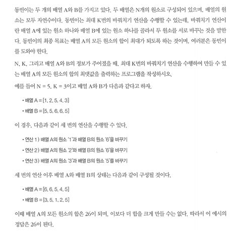 이코테 두 배열의 원소 인간 같은 원숭이