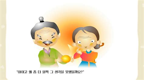 [ 전래동화 ] 황금알을 낳은 거위 Youtube
