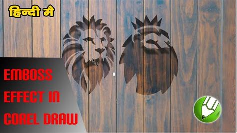 How To Create Emboss Effect In Corel Draw In Hindi Corel Coreldraw