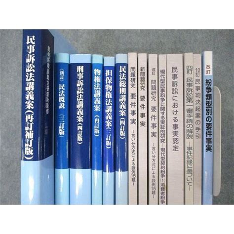 Ty06 049 司法協会法曹会 民事刑事訴訟法講義案問題研究 要件事実他 再訂補訂版四訂版他 199420032011他 計14