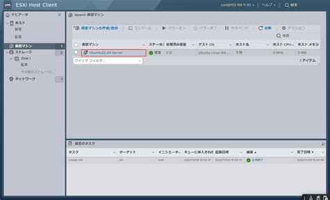Linuxでサーバー構築 Vmware Esxi 8 仮想マシンの作成
