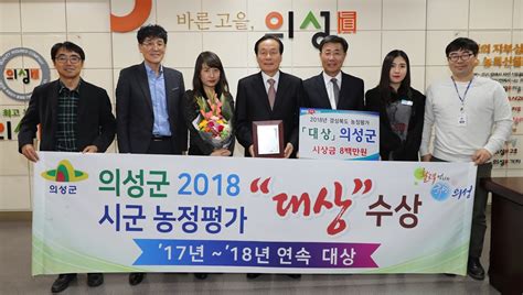 의성군 경북도 농정평가 2년 연속 대상 뉴스로