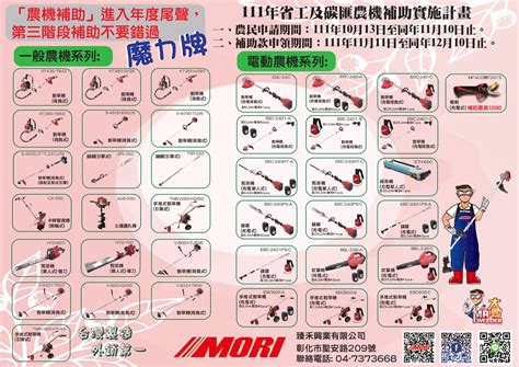 111年省工及碳匯農機補助實施計畫 年底最後一波農機補助 臻禾興業有限公司