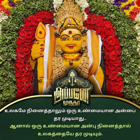 appane muruga வெற்றிவேல் முருகனுக்கு அரோகரா video by sikkal