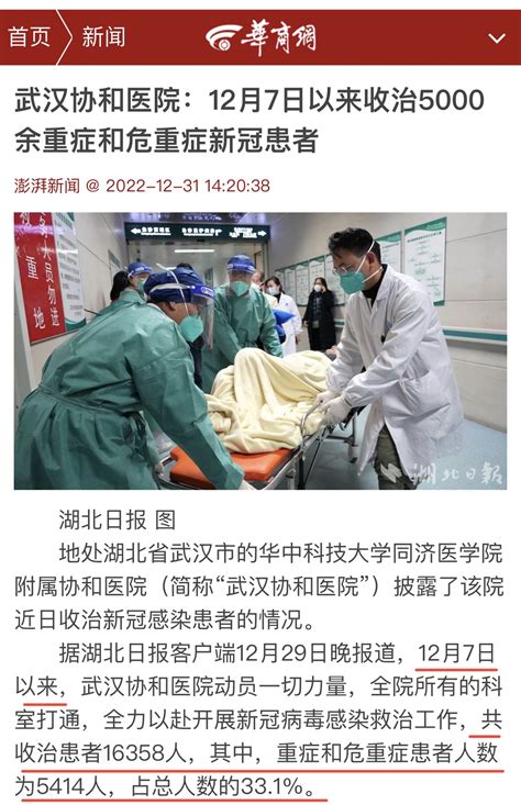 糯米团 ⬜️ On Twitter 揭骗中共谎言 武汉协和医院的冰火两重天 ️ 1️⃣2️⃣《武汉日报》自己报道的协和医院接诊数据